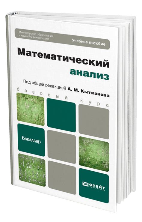 Математический анализ купить с доставкой по выгодным ценам в интернет магазине Ozon 205660971