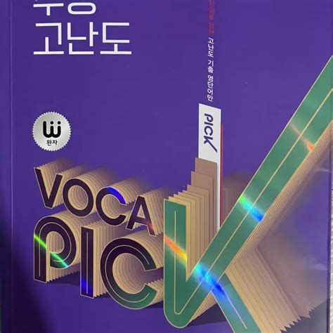 Learning Dictionary Reference Book 단어책 영어단어책 수능영어단어책 영단책 On Bunjang Global Site