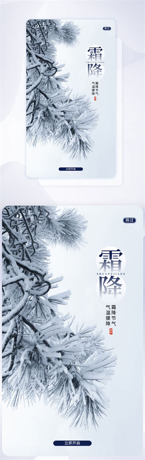 아름다운 서리 드롭 Ui 디자인 App 스플래시 화면 페이지 디자인 이미지 사진 402399321 무료 다운로드