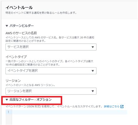 【応用編】aws User Notificationsでイベントパターン設定 南の島のse エンジニアブログ