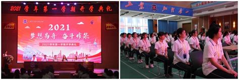 梦想为舟 奋斗作桨——记我校2021学年第一学期开学典礼