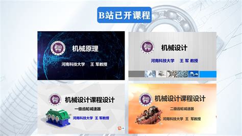 26考研 机械设计客观题解析，800 题 哔哩哔哩 Bilibili