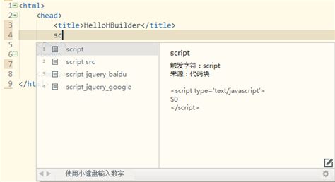 Hbuilder 使用教程hbuilder统计代码行数 Csdn博客
