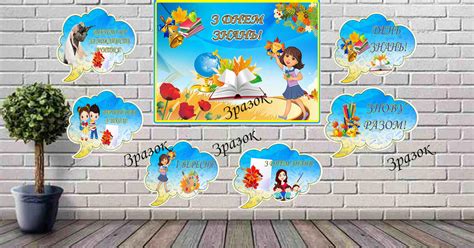 Оформлення дошки на 1 вересня Ілюстрації НУШ