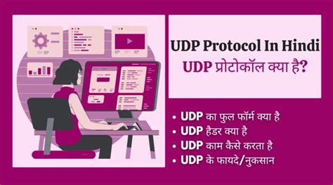 Udp प्रोटोकॉल क्या है Udp Full Form In Hindi Udp Protocol In Hindi