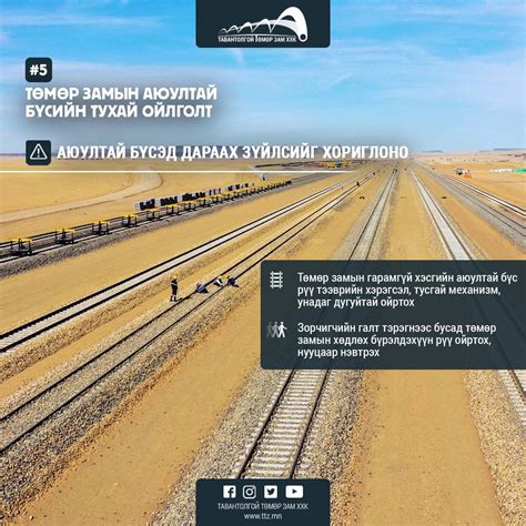 Төмөр замын аюултай бүсийн тухай ойлголт Guren Mn