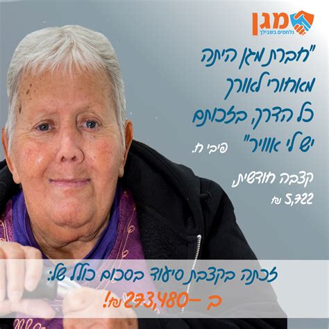 מגן התקווה היא הנשימה של הנשמה כולנו מכירים את ההרגשה הזאת כשמשבר מגיע לסיומו כשמגיעה