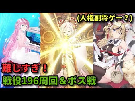 とりあえずの196戦役周回196ボス戦放置少女放置ゲーム