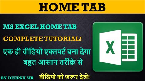 Home Tab Complete Tutorial In Excel Excel Rkeducom Youtube