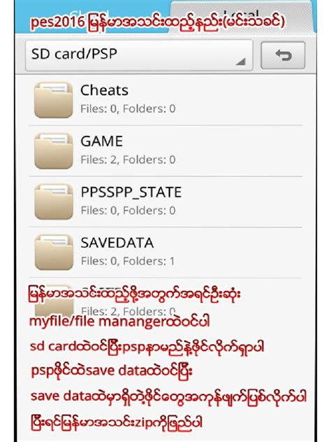 မြန်မာအသင်းထည့်နည်း Pdf