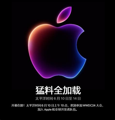 苹果开发者大会今晚开幕，ios 18即将登场：ai“全家桶”要来了？ 益丰ai 导航站
