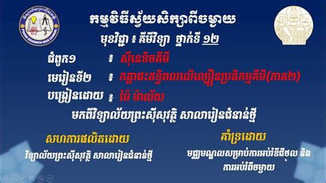 2 K12che Q A Ep 3 ថ្នាក់ទី១២៖ជំពូក១៖មេរៀនទី២