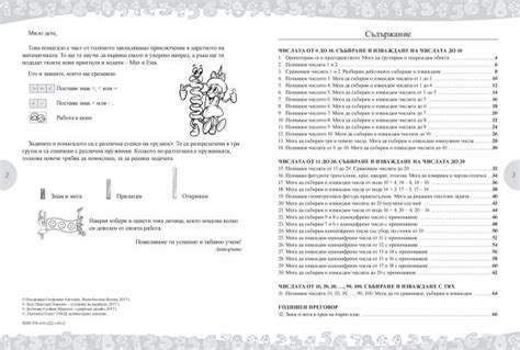 Математика с Мат и Ема за 1 клас Помагало за избираемите учебни часове