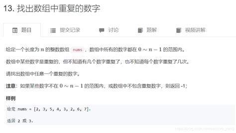 【算法题】acwing 1314找出数组中重复数字查找重复数 时间复杂度 Csdn博客