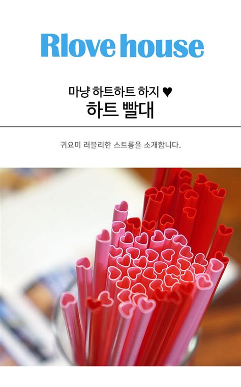 알럽하우스 하트 빨대 스트로우 개별포장 50개 감도 깊은 취향 셀렉트샵 29cm