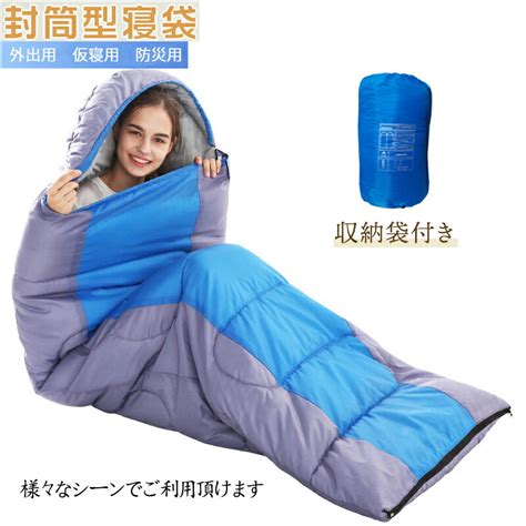 【楽天市場】寝袋 シュラフ 防災 封筒型 保温 防水 中綿 コンパクト軽量 足伸ばし可能 アウトドア キャンプ 登山 車中泊 防災用 1kg