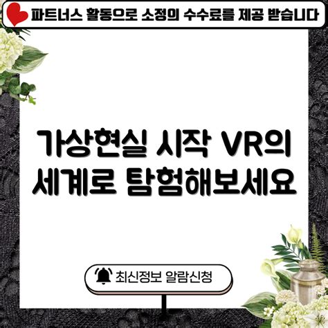 휴대폰vr로 가상현실 탐험 어떻게 시작할까요