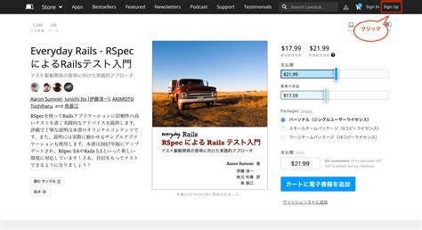 Leanpubで「everyday Rails Rspecによるrailsテスト入門」の買い方・購入方法 エンジニアライブログ