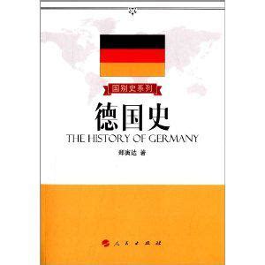 德国史 豆瓣