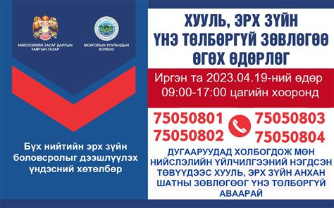 Лхагва гарагт хууль зүйн зөвлөгөө үнэ төлбөргүй өгөх өдөрлөг болно