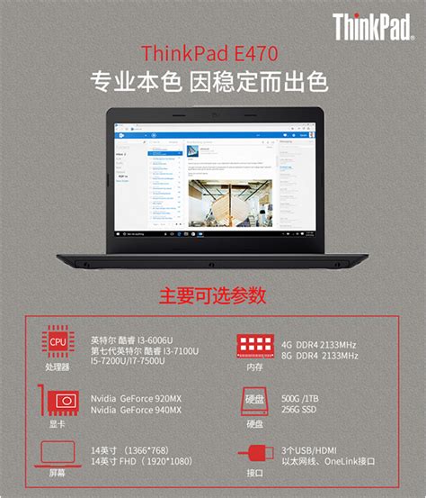 Thinkpad E470办公笔记本 联想笔记本电脑报价 2017新款上市 北京正方康特联想电脑代理商