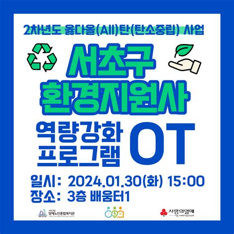 서초구립 양재노인종합복지관 양재노인 옳다올탄 환경지원사업 2차년도 공동모금회