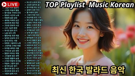 💼 Playlist 꿈속에너 1시간 잔잔한 발라드 감성발라드 플레이리스트 발라드 피아노 모음 집중력 높이는 음악 사무실 음악 명곡 발라드 모음 🎧 Youtube