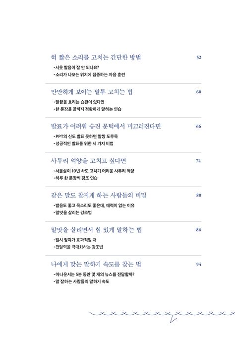 알라딘 미리보기 한석준의 말하기 수업