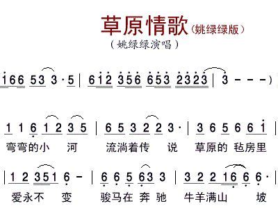 草原情歌 姚绿绿 歌谱 简谱