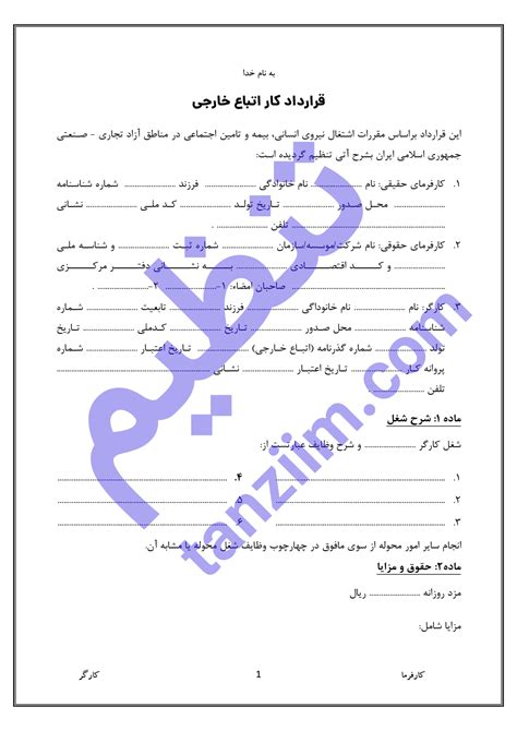 دانلود قرارداد مشاوره به صورت Pdf و Word