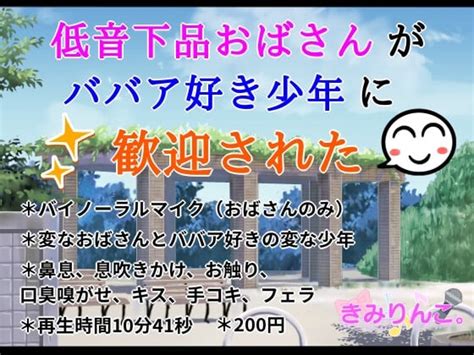 Rj01138616 低音下品おばさんがババア好き少年に歓迎された Asmr Online