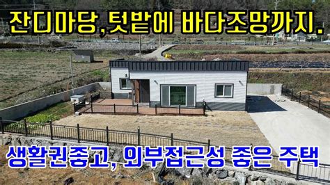 400 남해바다잔디마당텃밭을 갖춘 190평대 신축주택 매매입니다남해땅집사 Tv남해땅남해전원주택농가주택남해촌집귀농귀촌남해바다바다투자 Youtube