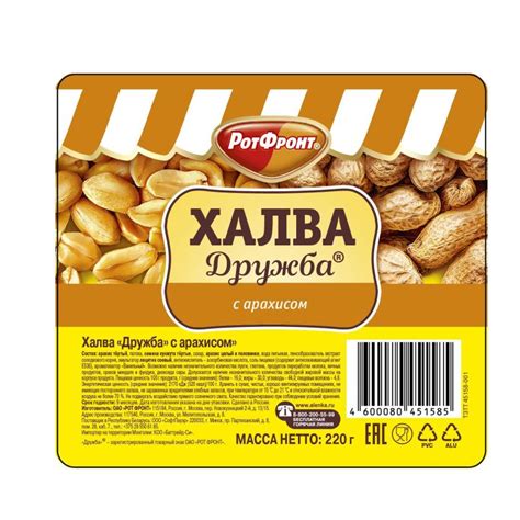 Халва Рот Фронт Дружба с арахисом 220г/шт арт. 1288073 - купить в ...