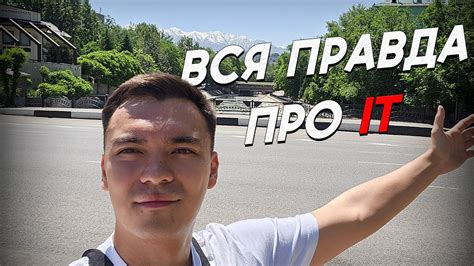 День из жизни программиста в Алматы Youtube