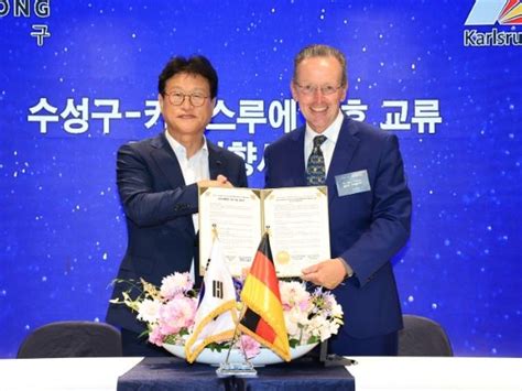 수성구 독일 카를스루에시와 협약 체결로 국제교류 큰 걸음 내딛어