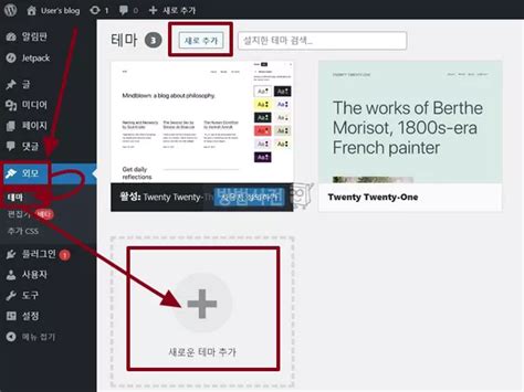 워드프레스 테마 설치 방법 Generatepress 테마로 변경하기