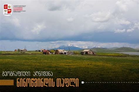 საქპატენტი გეოგრაფიული აღნიშვნა „ნინოწმინდის თაფლის“ შესახებ სტატიას