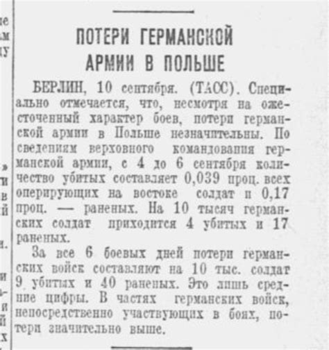 Как советская пресса в 1939 году описывала и поддерживала вторжение Германии и СССР в Польшу