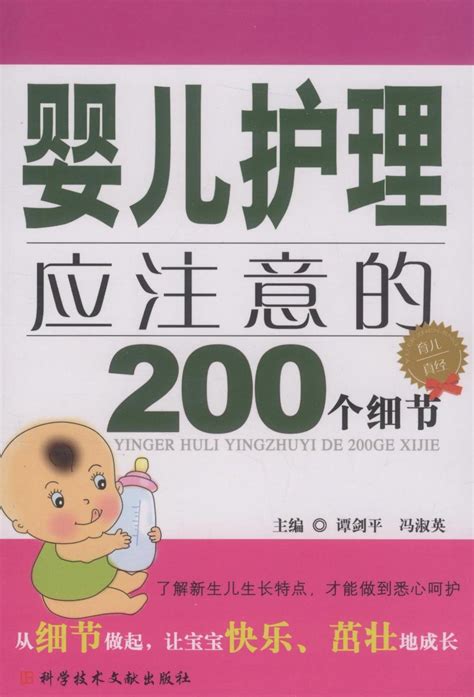 婴儿护理应注意的200个细节图册360百科