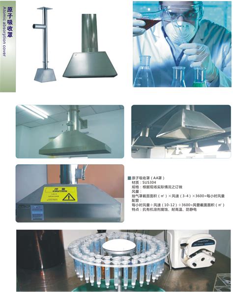 原子吸收aa罩 抽气罩系列 博兰特实验室设备（江苏）有限公司实验室家具 实验桌 天平桌 生物安全柜 超净工作台 净化工作台 通风柜 通风橱 药品柜 试剂柜 器皿柜 万向抽气罩 实验室规划 实验