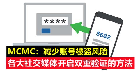 民众受促开启双重验证来保护账号安全