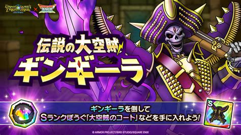 伝説の大空賊ギンギーラ Dqtdogaタクトドーガ