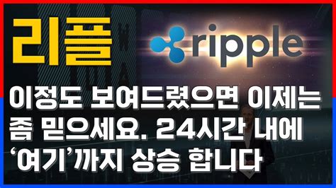 리플 전망 제 말 믿고 제 말대로 한번 해보세요 무조건 이 가격까지 올렸다가 하락시킬겁니다 이때 어마무시하게 터질꺼에요 비트코인도지리플시바이누이더리움