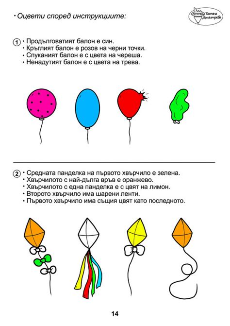 Сборник Nº 1 Работни листове за деца в предучилищна и начална училищна възраст