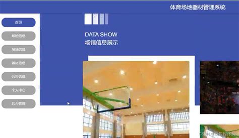 Pythonvueelementui校园运动场地体育器材管理系统python Elementui Csdn博客