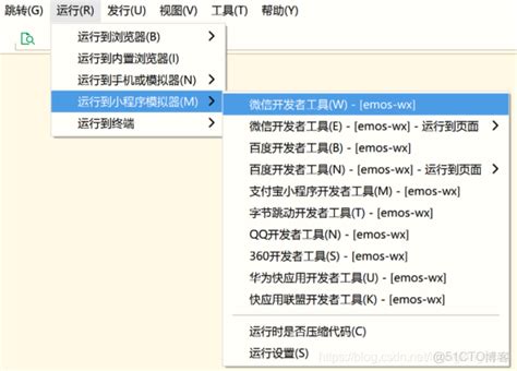 hbuilderx 运行小程序代码到微信开发者工具的步骤 基于hbuilderx的微信小程序 mob64ca1414098d的技术博客 51cto博客