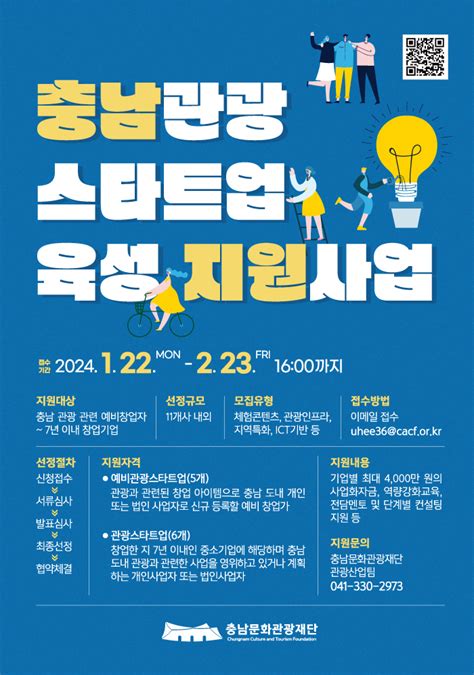 충남문화관광재단 2024 충남관광 스타트업 육성지원사업 요즘것들