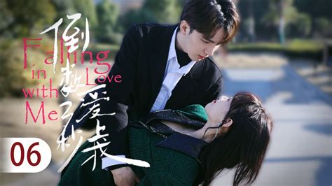 【eng Sub】《倒数三秒爱上我 Falling In Love With Me 》第06集 音乐高材生和鬼马女歌手陷入激情爱恋