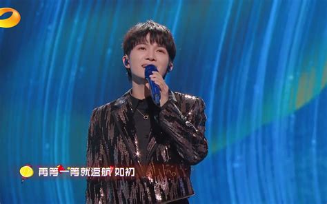 听周深唱《望》好想哭｜湖南卫视华人春晚 不倚危欄 周深晚会现场 哔哩哔哩视频