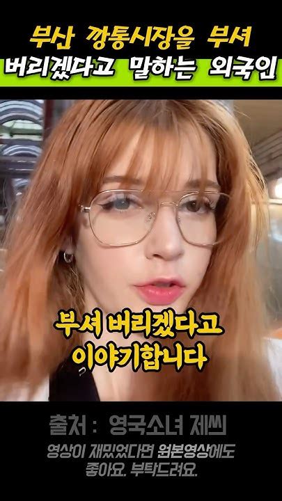 부산 깡통시장을 부셔 버리겠다고 말하는 외국인 Youtube